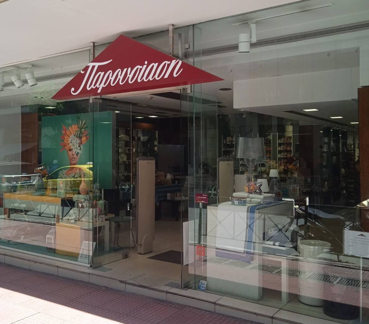 Παρουσίαση | Κολωνάκι | parousiasi.gr